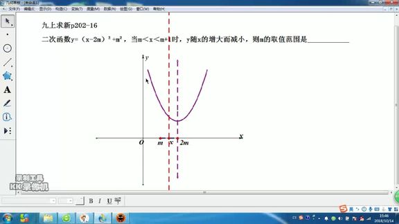 九上数学求新p202-16二次函数的增减性