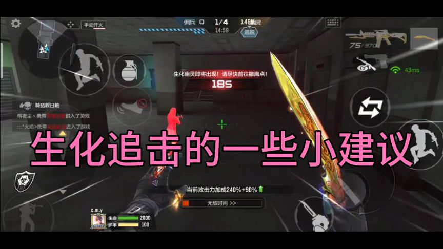 给生化追击模式提出的一点小建议!希望能解决这些小问题