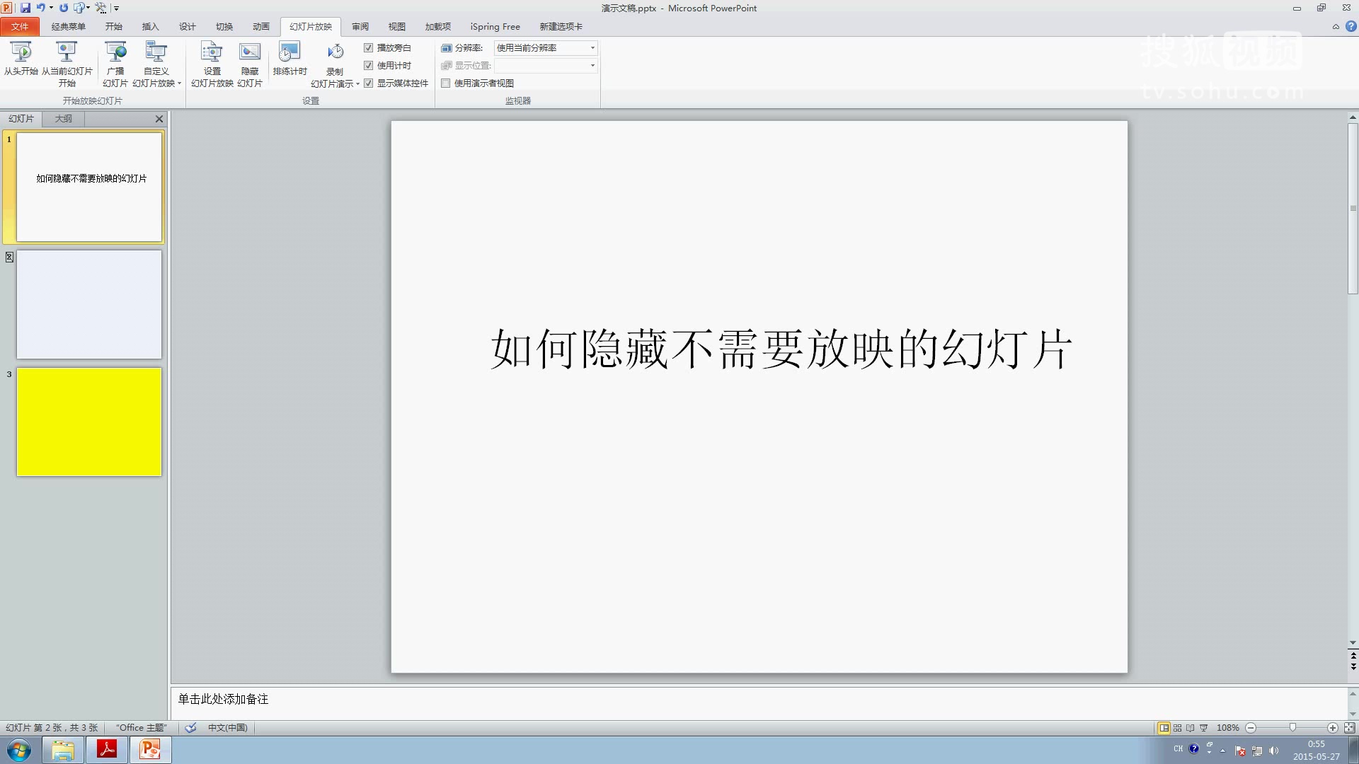 【大丰PPT】如何隐藏不需要放映的幻灯片