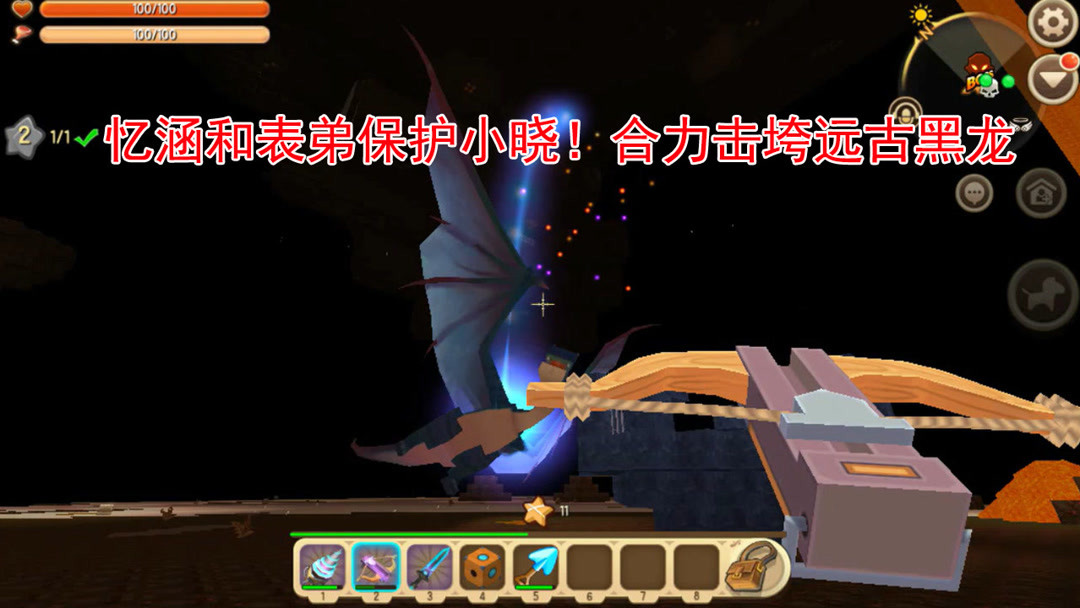 迷你世界极限生存53:忆涵和表弟保护小晓,合力击垮远古黑龙!