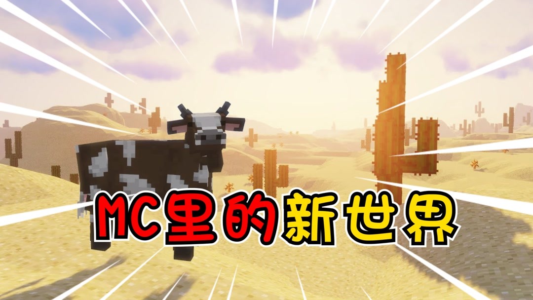 我的世界:MC的画质趋近与现实?游戏与现实傻傻分不清!