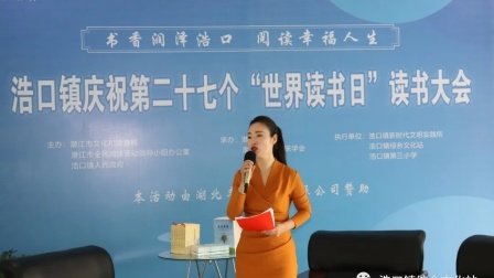 浩口镇《世界读书日》读书活动视频(二)