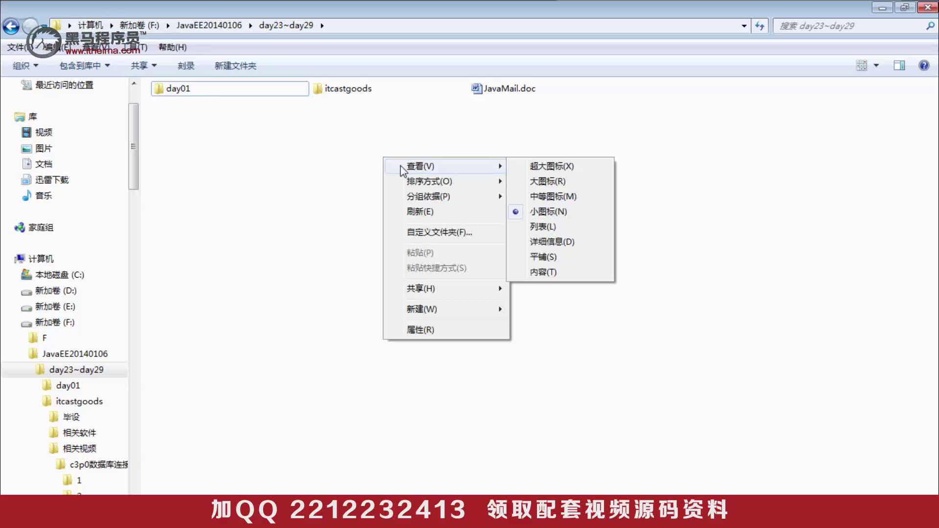 黑马程序员网上图书商城视频教程day01