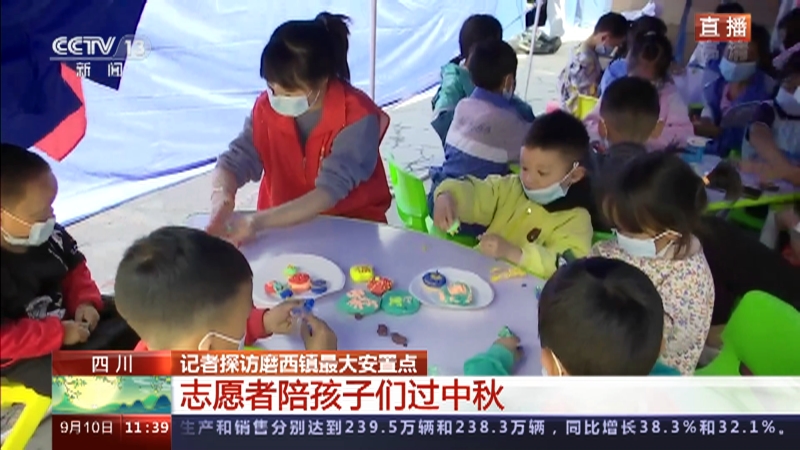 [明月千里 金秋山河]四川 今日中秋 记者探访磨西镇最大安置点