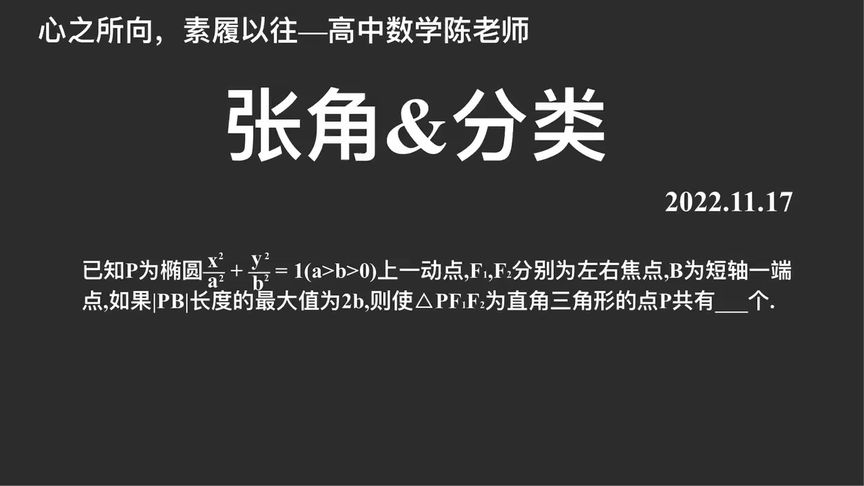 【2023高考数学每日一题】张角&分类,高考改编题,属于基础题!