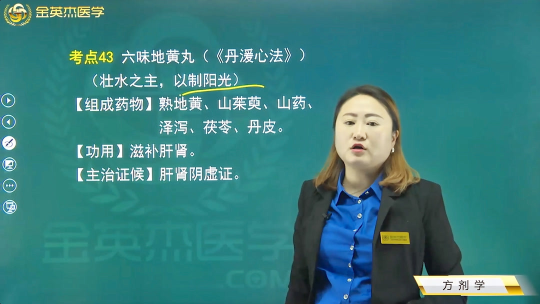 六味地黄丸的组成药物、功用以及主治症候?