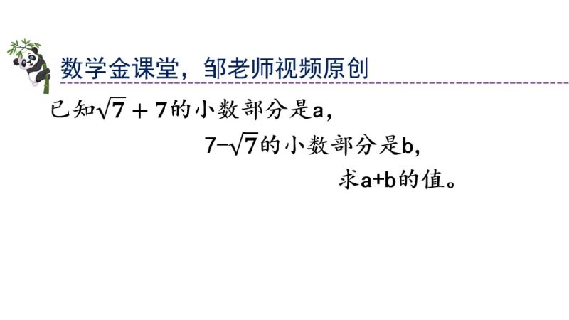 七年级数学下:你能快速确定这些无理数的小数部分吗?快来试一下