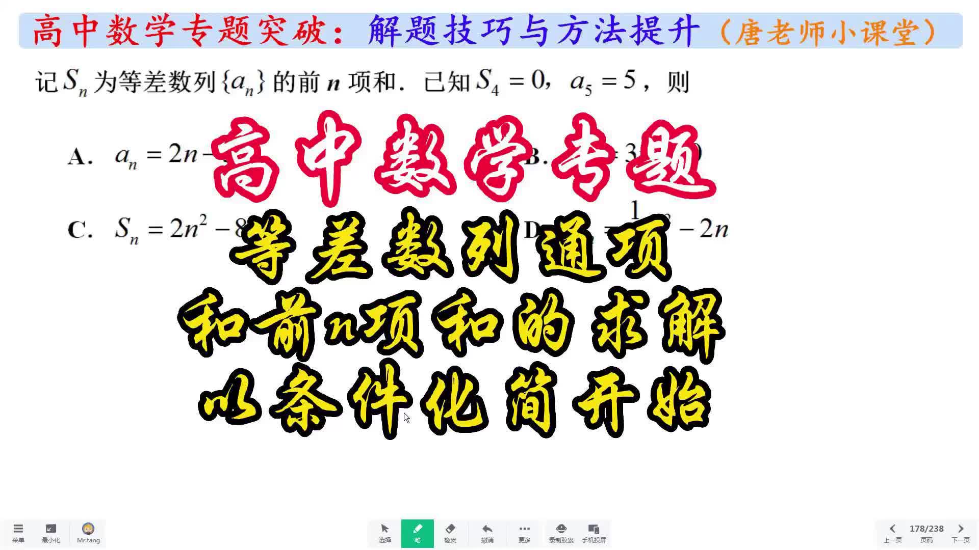 高中数学专题等差数列通项和前n项和的求解,以条件化简开始