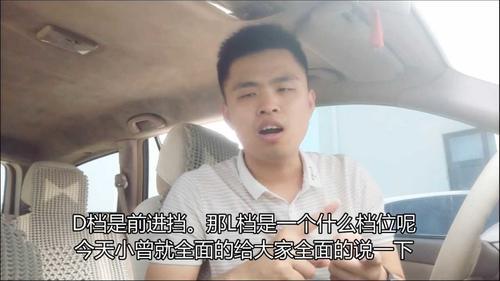 自动挡D档切换L档,需要踩刹车吗?一定注意这点,用错很伤车