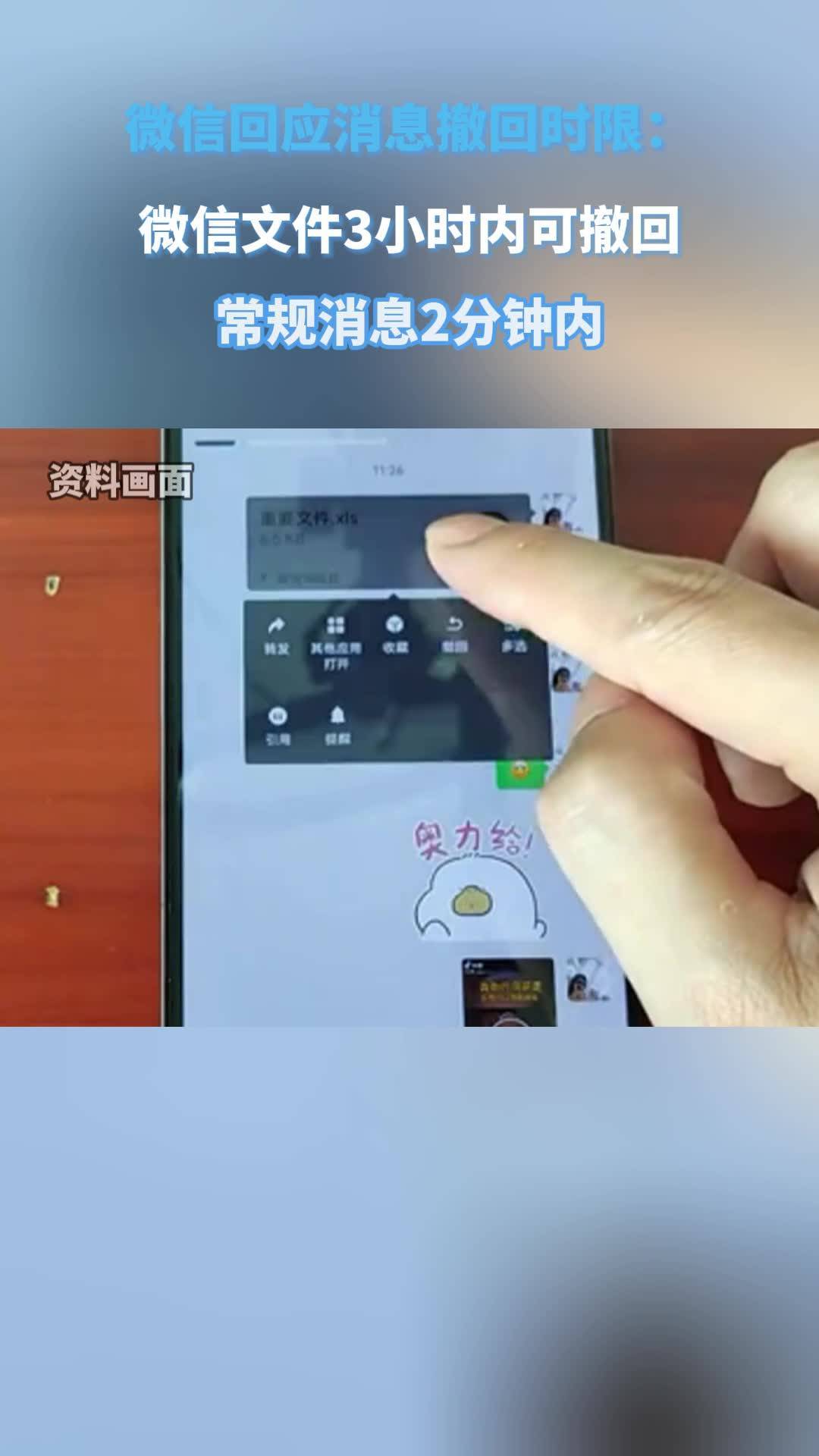 微信回应消息撤回时限