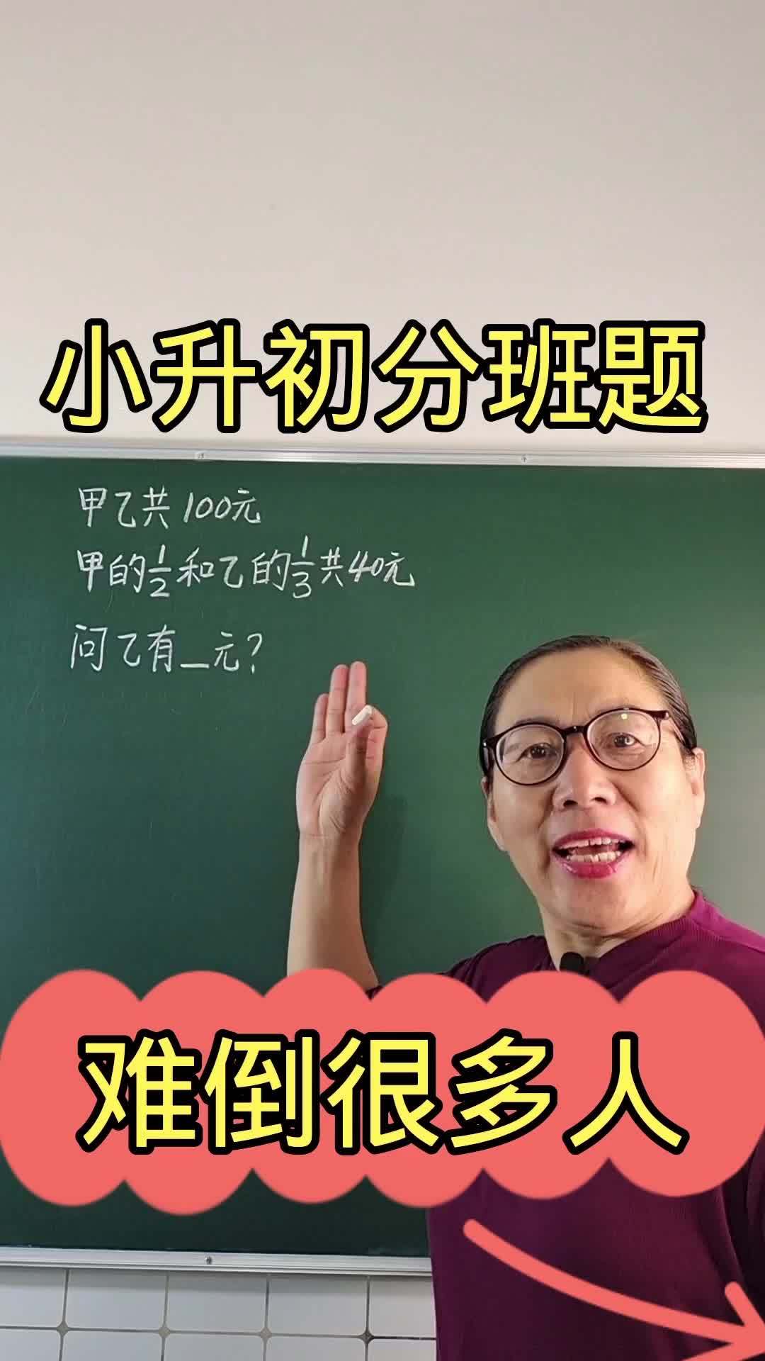 小升初分班题#数学思维 #小学数学 #数学 #小升初