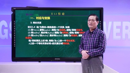 高等几何课程视频 高等代数与解析几何教学视频 高等几何教学