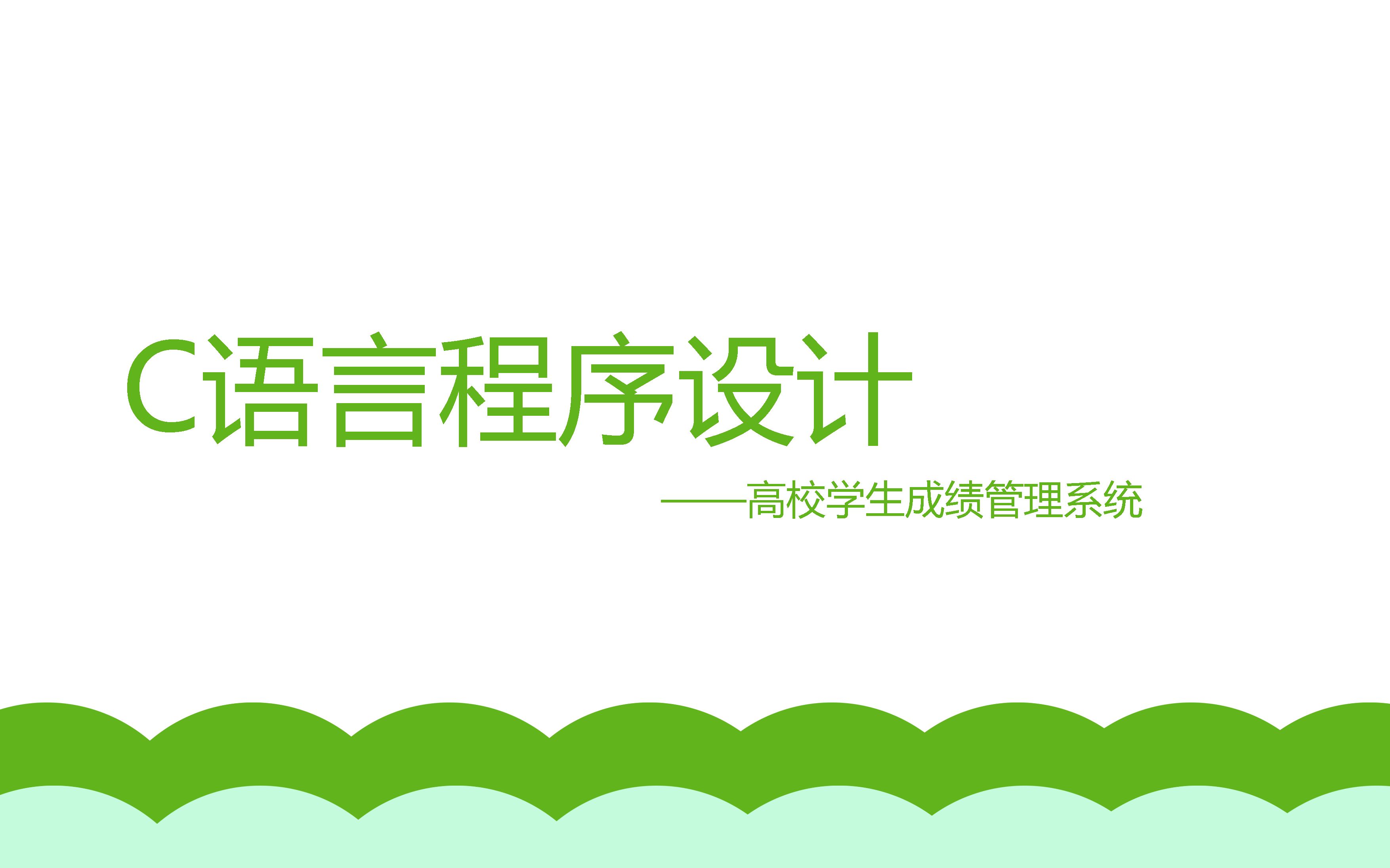 10、高校学生成绩管理系统项目实践2-create