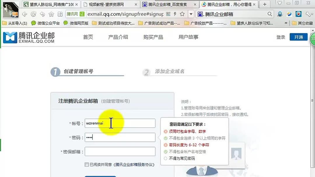 腾讯QQ邮件列表2014最新申请方法解密-望族良哥