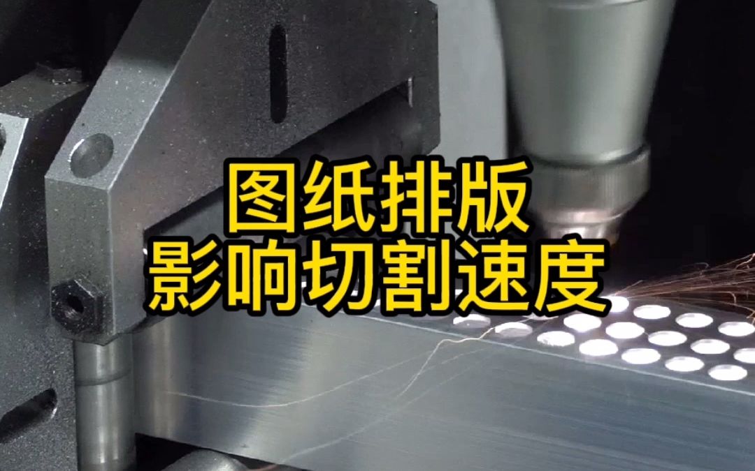 激光切管机换了个切割的路径排版,速度居然快了那么多
