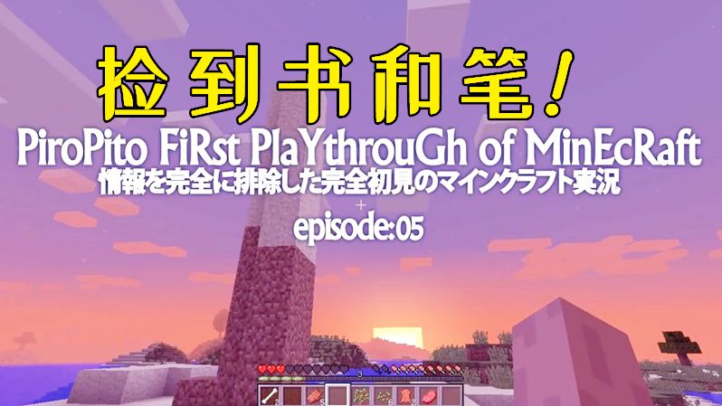 我的世界PP酱实况 我就是个粗人 要书和笔来干嘛?一点用都没有