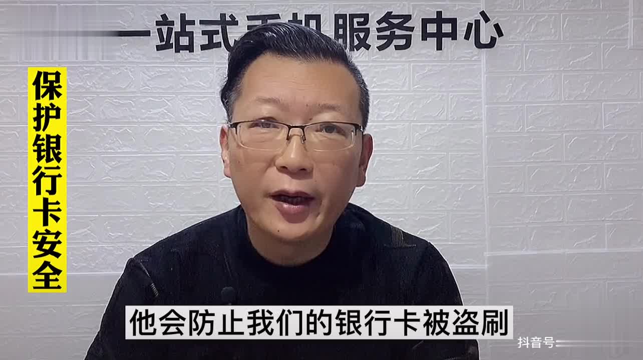 手机怎么保护银行卡安全的方法