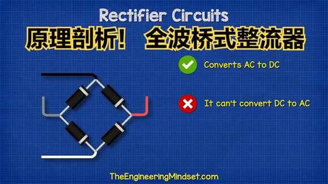 原理剖析! 全波桥式整流器+电容滤波器+半波整流器