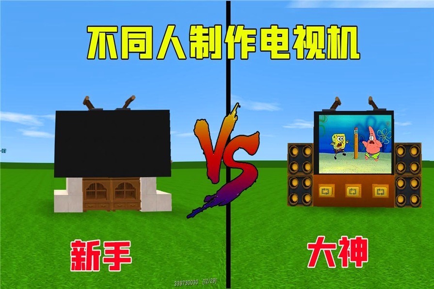 迷你世界:不同人制作电视机,新手做成黑屏,大神做的能...