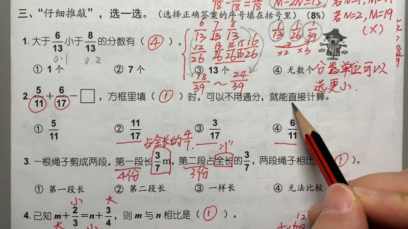 试卷精讲北师大版数学五年级下册第一单元分数加减法3选择题