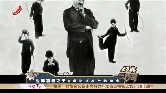 经典传奇:卓别林模仿大赛,卓别林本人竟只拿到第三名?