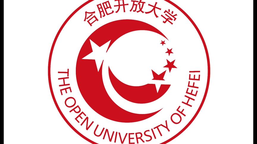 合肥广播电视大学正式改名为合肥开放大学#国家开放大学 #专升本