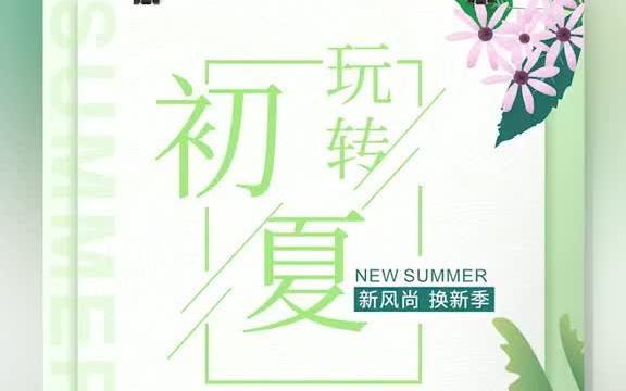 平面设计教程cdr教程 海报设计 创意小清新海报设计,你想学习嘛面设计