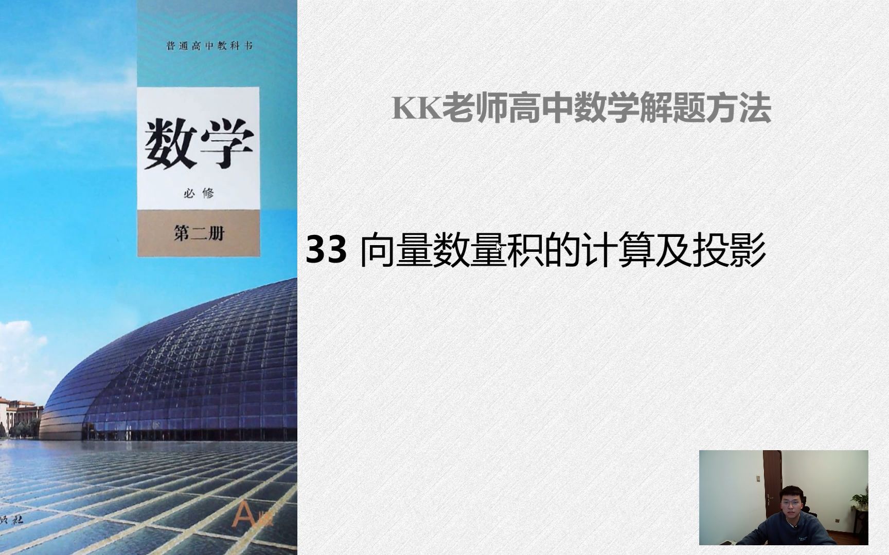 33 向量数量积的计算及投影 KK老师高中数学解题方法