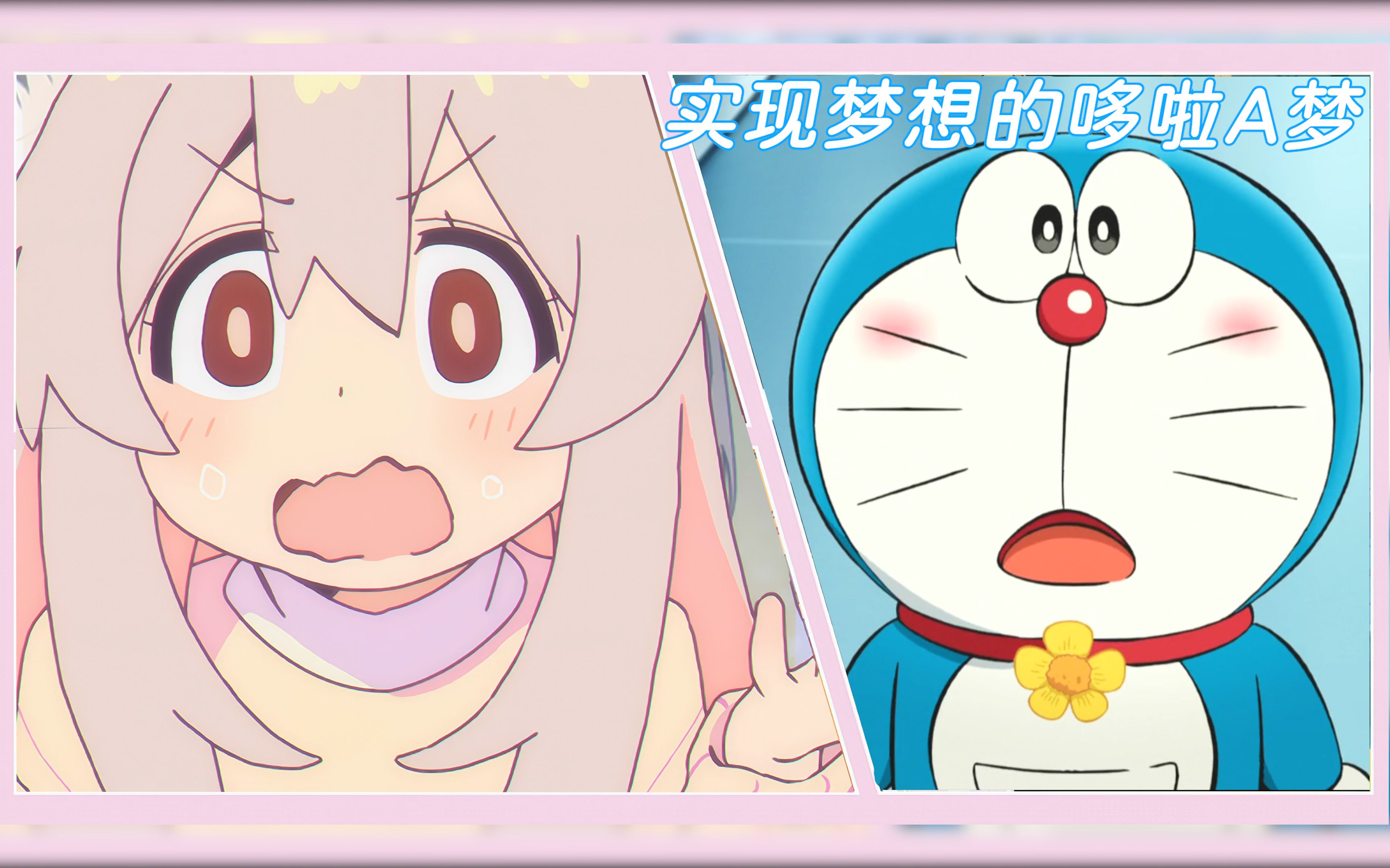 【AI真寻】实现梦想的哆啦A梦(水田哆啦op
