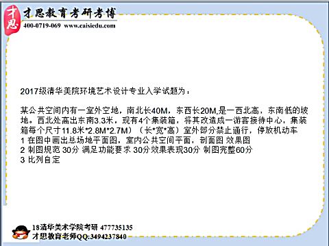 2018清华大学美术学院环境艺术设计专业硕士考研机构