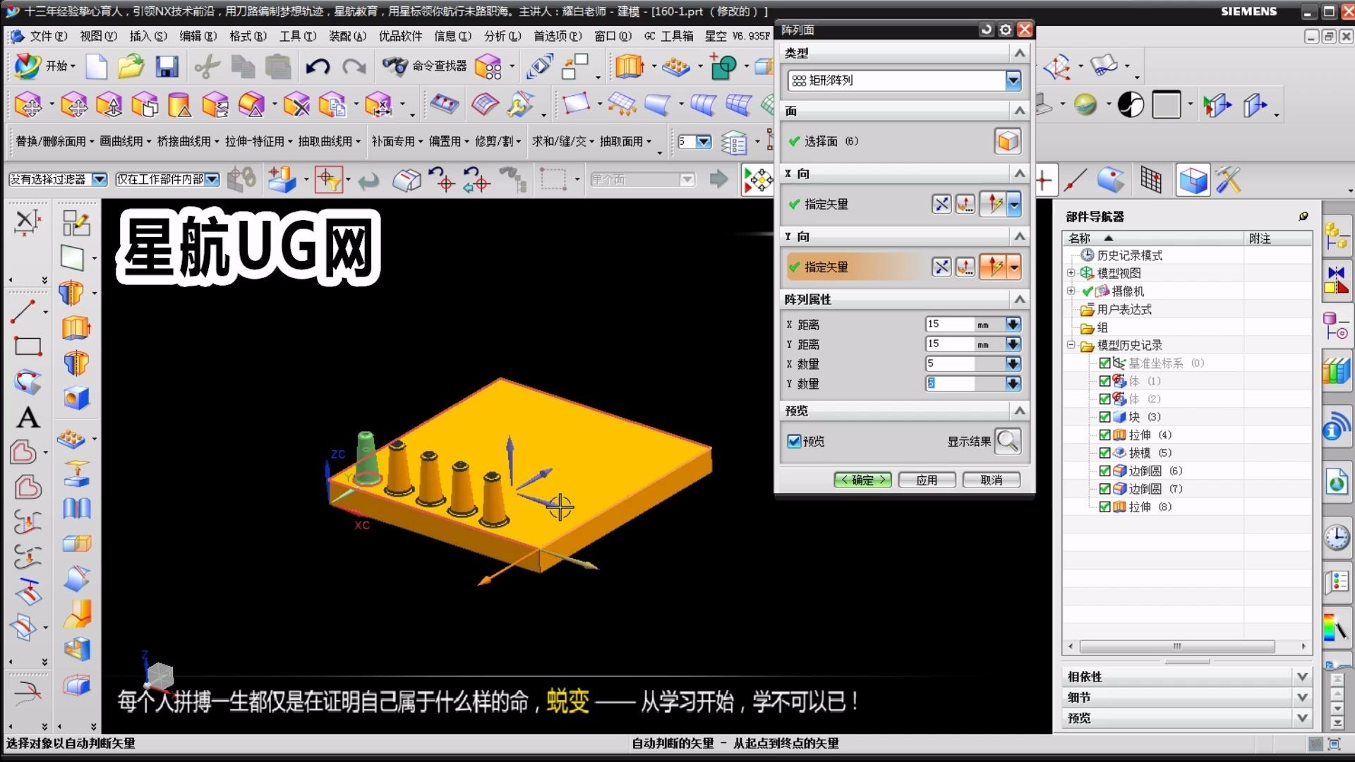 ug教程关联复制之对特征形成图样功能及其应用_3
