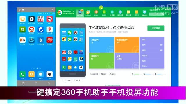 一键搞定360手机助手的手机投屏功能|蓝视星空第52课