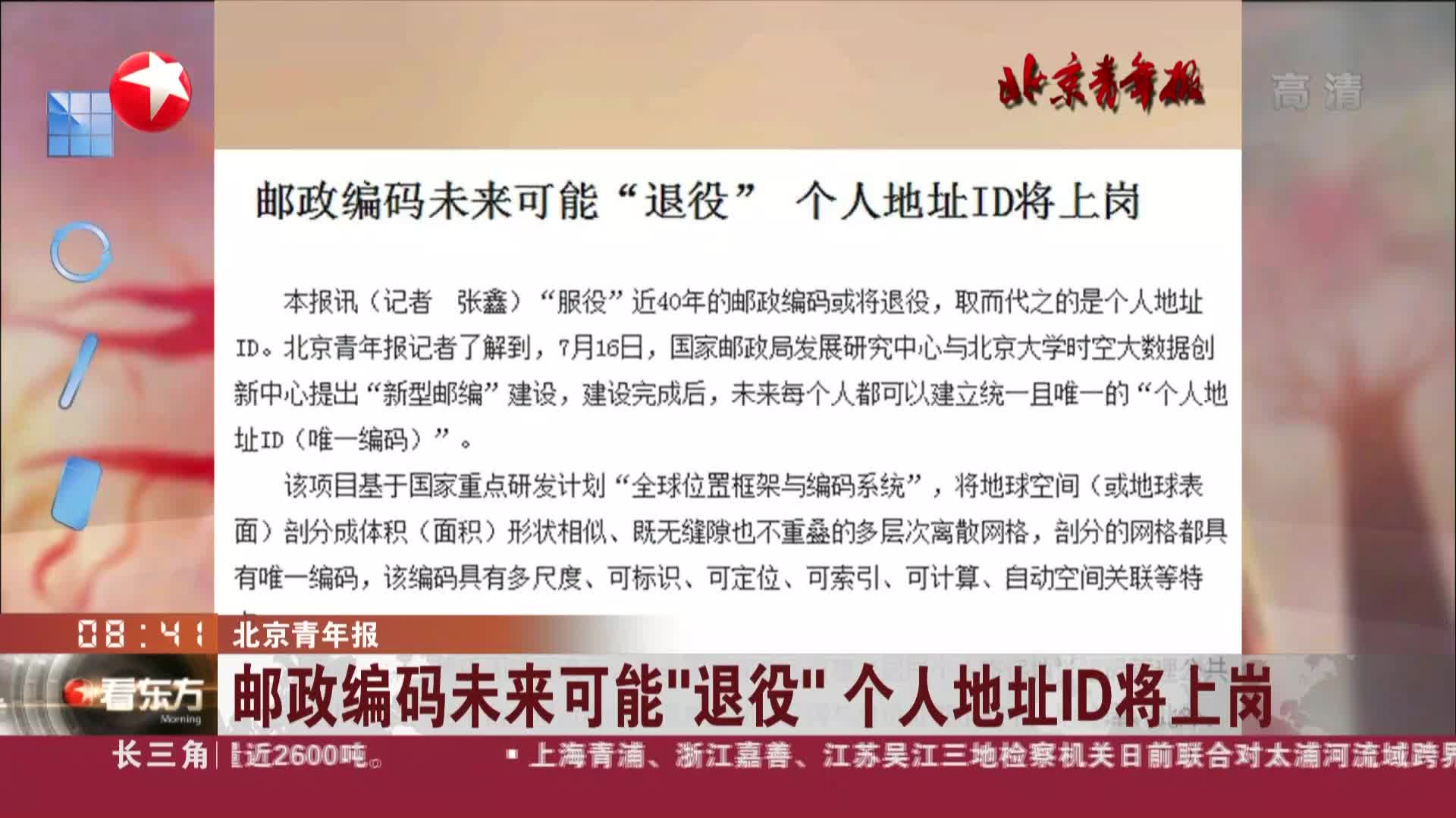 北京青年报:邮政编码未来可能“退役” 个人地址ID将上岗