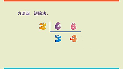 5下-4-求两个数的最小公倍数的方法微课视频