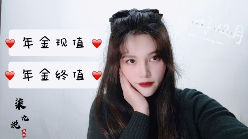 年金现值?年金终值?还不来get,会计和财管的基础知识很重要!