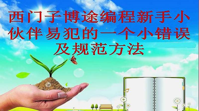 西门子博途编程关于变量表定义使用,这个问题新手小伙伴易疏忽
