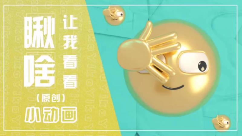 微信新表情,这不就是瞅啥?