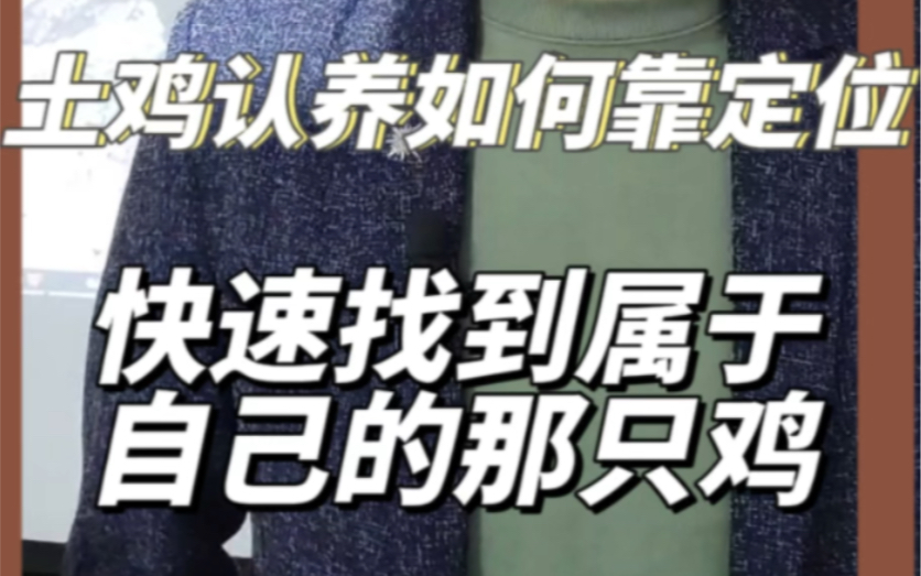 跑步鸡如何定位寻找这只土鸡?# 定位鸡脚环 # 智能鸡脚环定位 # 三农...