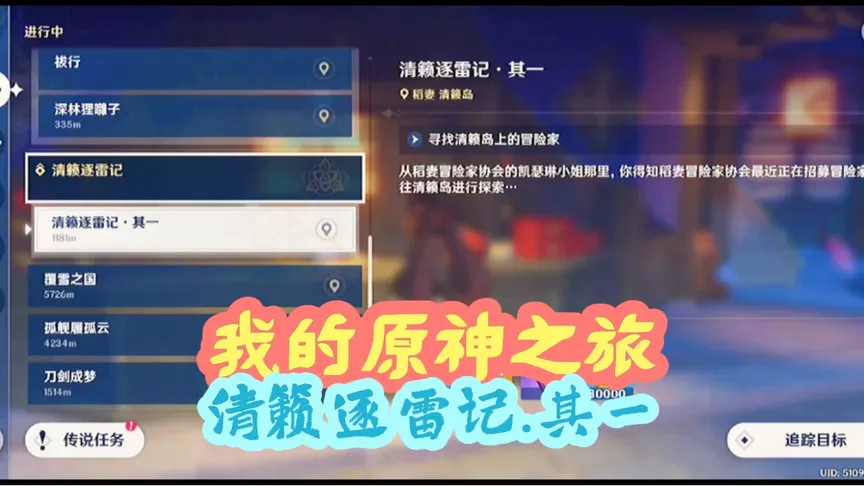 原神稻妻任务清籁逐雷记.其一,封印镇石解锁雷暴#原神#原神攻略
