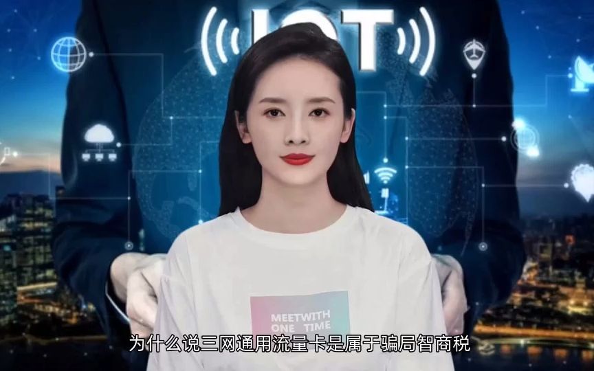 为什么说三网通用流量卡是属于骗局智商税