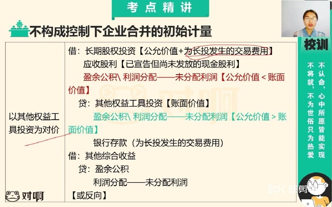 CPA会计分录大全-理论&实践对啊老岳老师09