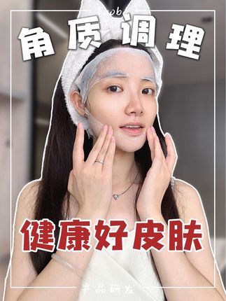 谁还在给我把磨砂膏用脸上,角质可不是这么调理的!#梦妆小奶瓶角质...