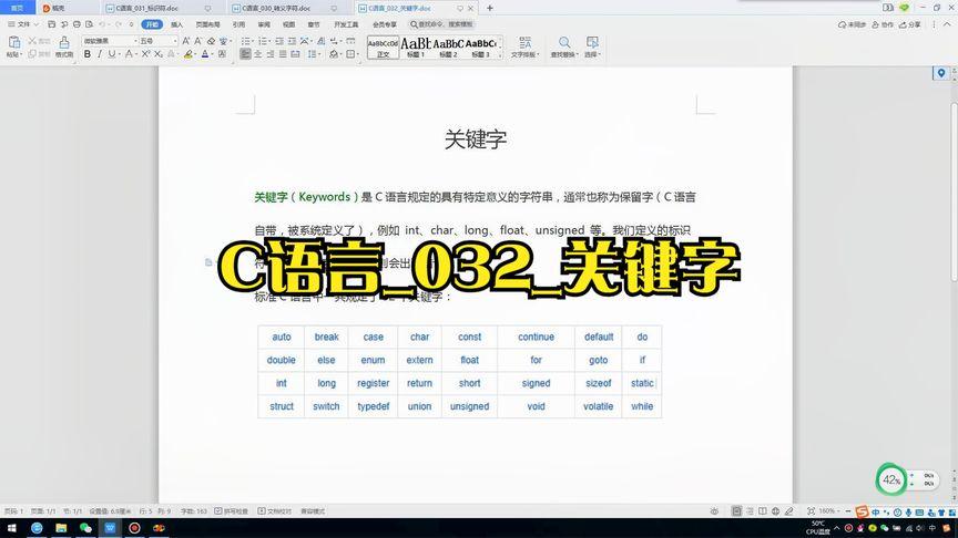 C语言_032_关键字
