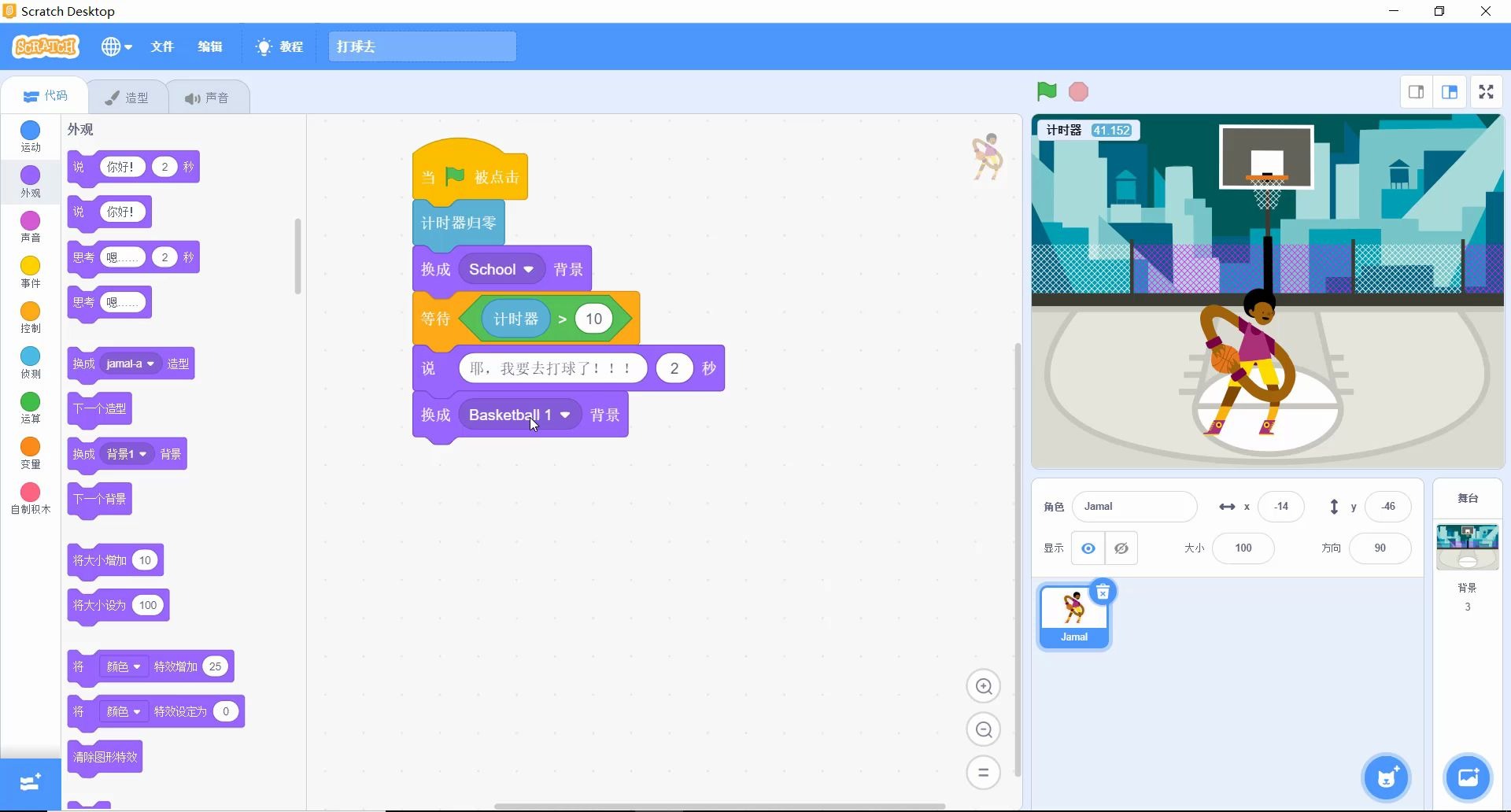 少儿编程Scratch-第7章-打球去