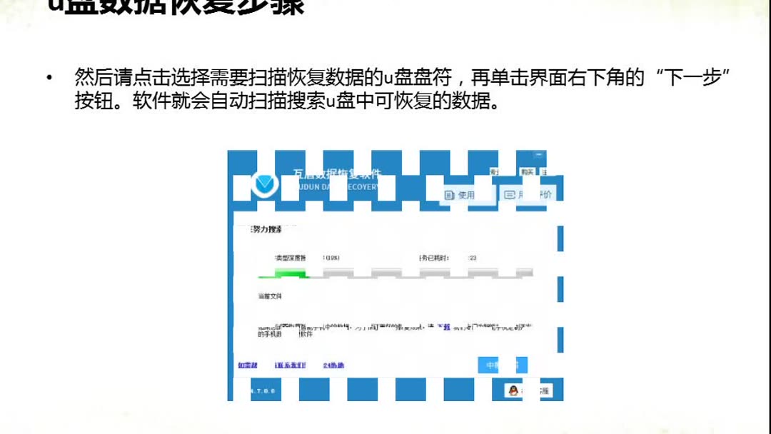 朗科u盘文件误删如何恢复-互盾数据恢复软件