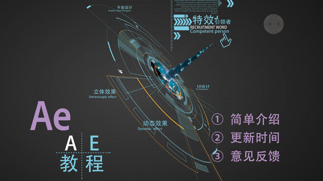 AE零基础教程第一节概括 学员必看