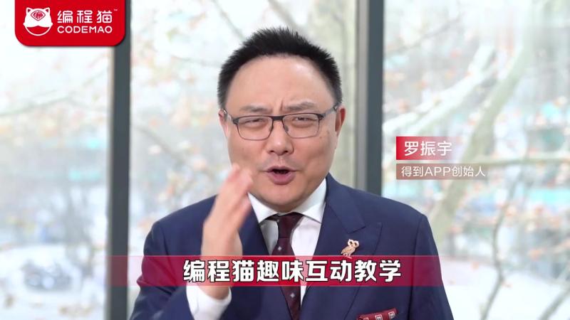 1分钟罗振宇聊编程猫