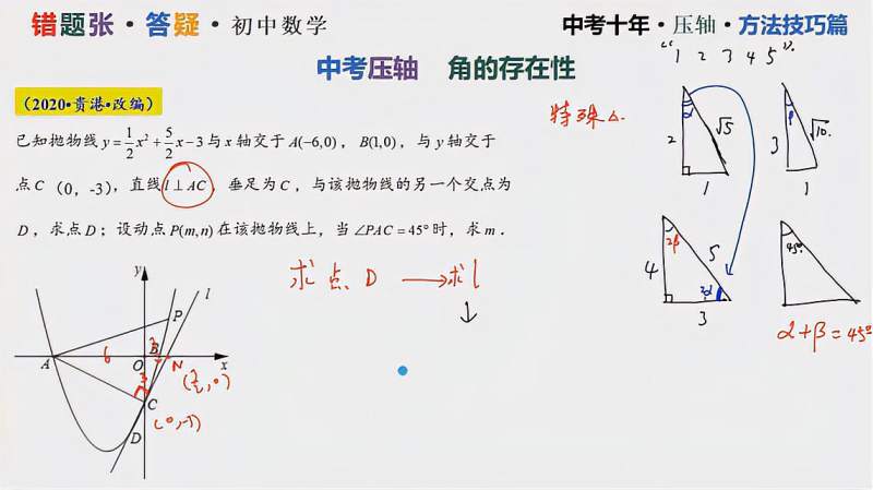2020广西贵港「中考数学真题」二次函数压轴题 45°角的存在性