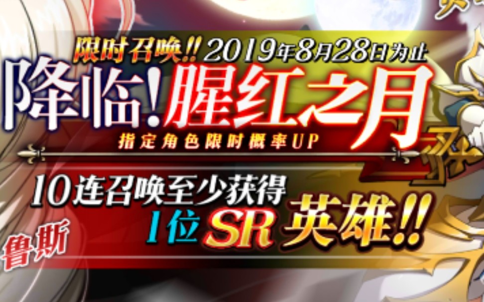 【梦幻模拟战】降临!腥红之月卡池五十连抽