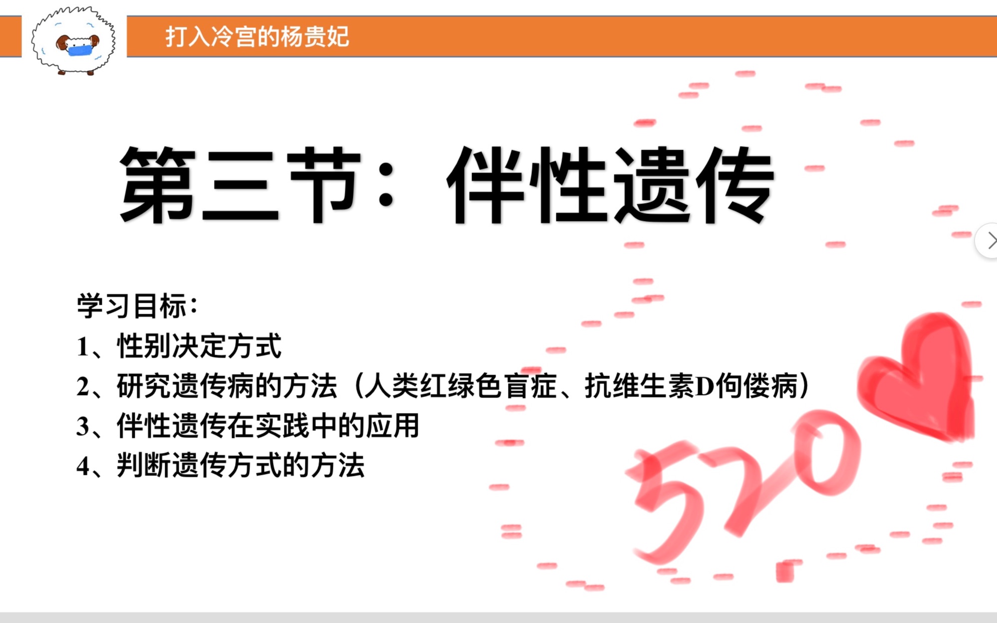 必修二第二章第三节:伴性遗传